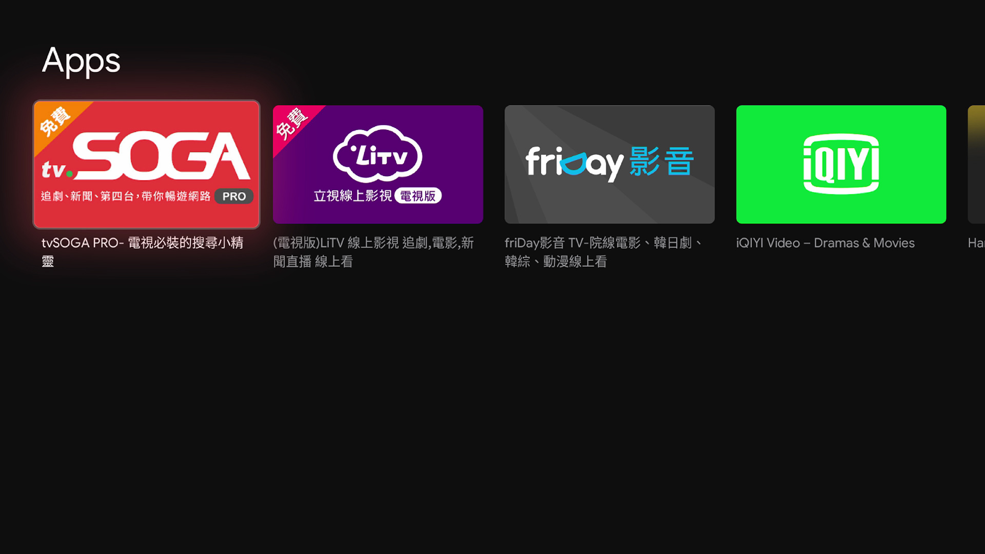 家庭智慧電視必備 - tv.SOGA APP