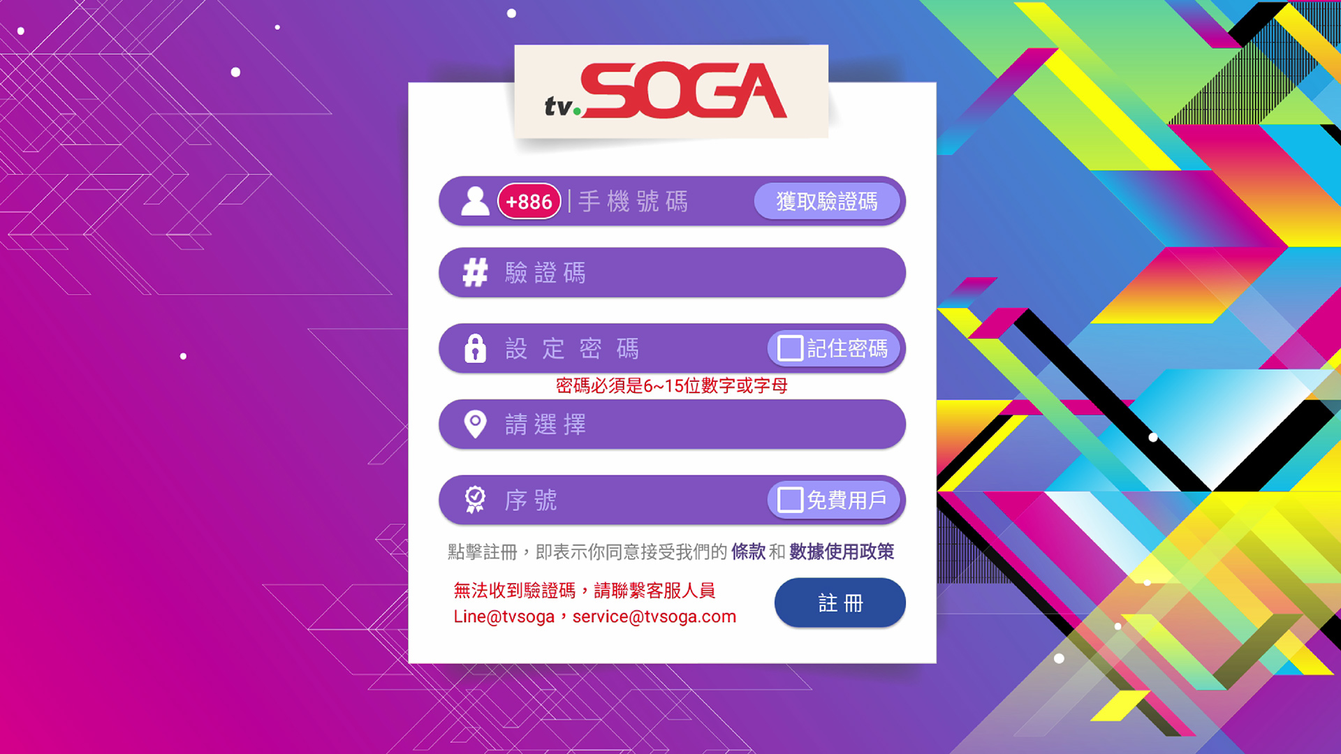 家庭智慧電視必備 - tv.SOGA APP