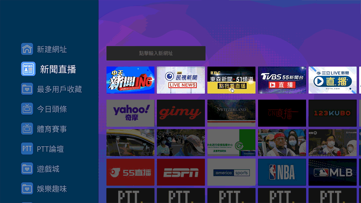 tv.SOGA APP｜智慧電視瀏覽器，AI 語音搜尋 & QR Code 掃描